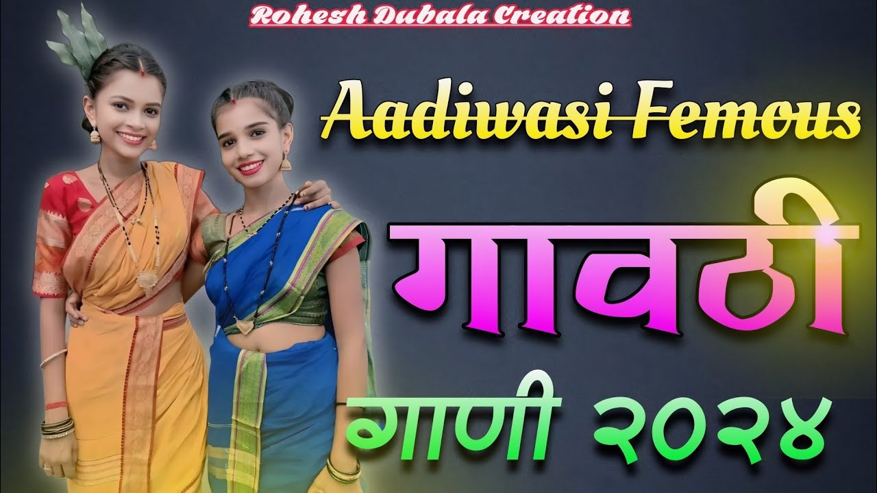 Femous Aadivasi Nonstop Gavthi Gani Mixx Tarpa 2024 ️ आदिवासी फेमस ...