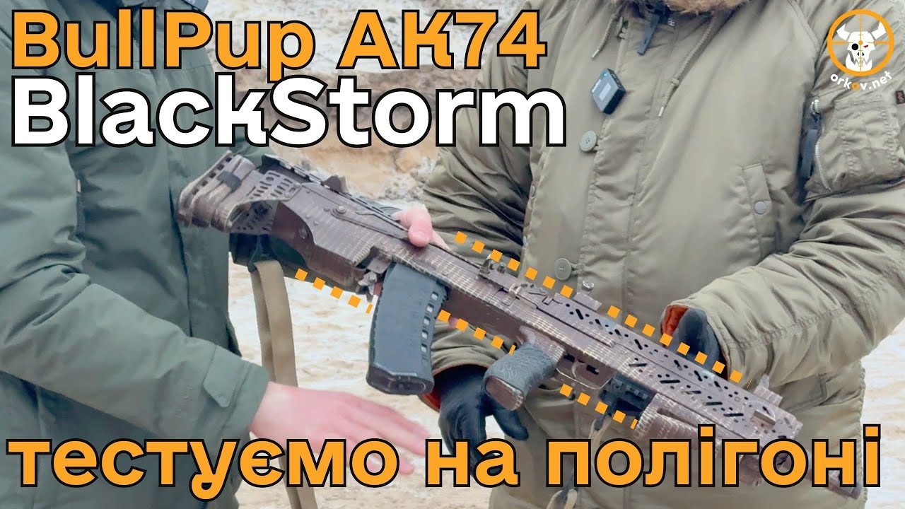 Купив і пошкодував? Тестуємо BlackStorm Bullpup AK-74 #АК74 #Bullpup #BlackStorm #orkovnet - YouTube
