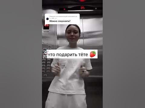 что подарить тёте ️ - YouTube