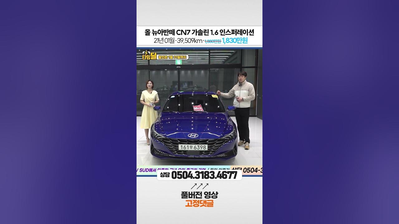 [판매완료]올 뉴아반떼 CN7 가솔린 1.6 인스퍼레이션 // 1,880만원 ️ 1,830만원 - YouTube