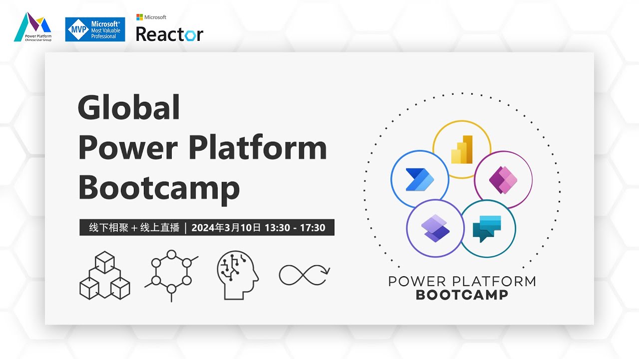 Global Power Platform Bootcamp 2024 上海站 | Power Automate 与 CSV 表格数据的交互 ...