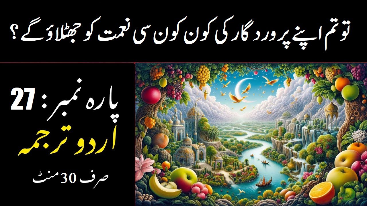 quran para 27 with urdu translation | quran urdu translation - YouTube