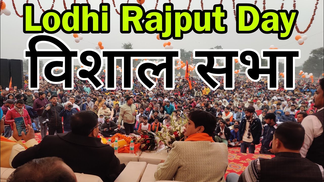 बुलंदशहर : ईलना में लोधी राजपूत समाज का बड़ा सम्मेलन | Lodhi Rajput Day ...