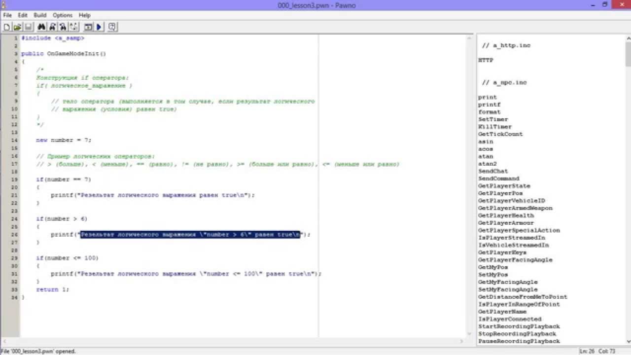 [PAWN] Урок 3 Операторы if, elseif и else. Часть 1 | Lesson 3 if, else if and else operators ...