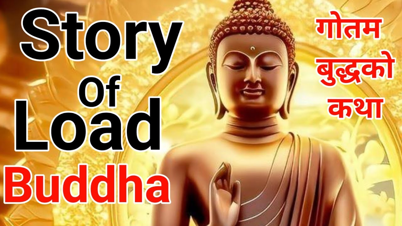 Story of Load Buddha । गाेतम बुद्धकाे कथा । Load Buddha was born in ...