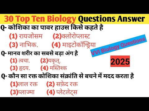 30 top ten biology question answer|| SSC exam,bank exam,UPSC exam,other ...