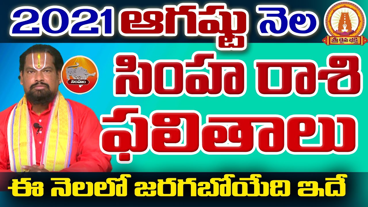 SIMHA RASI AUGUST 2021 TELUGU ||RASI PHALALU | AUGUST 2021 SIMHA RASI ...