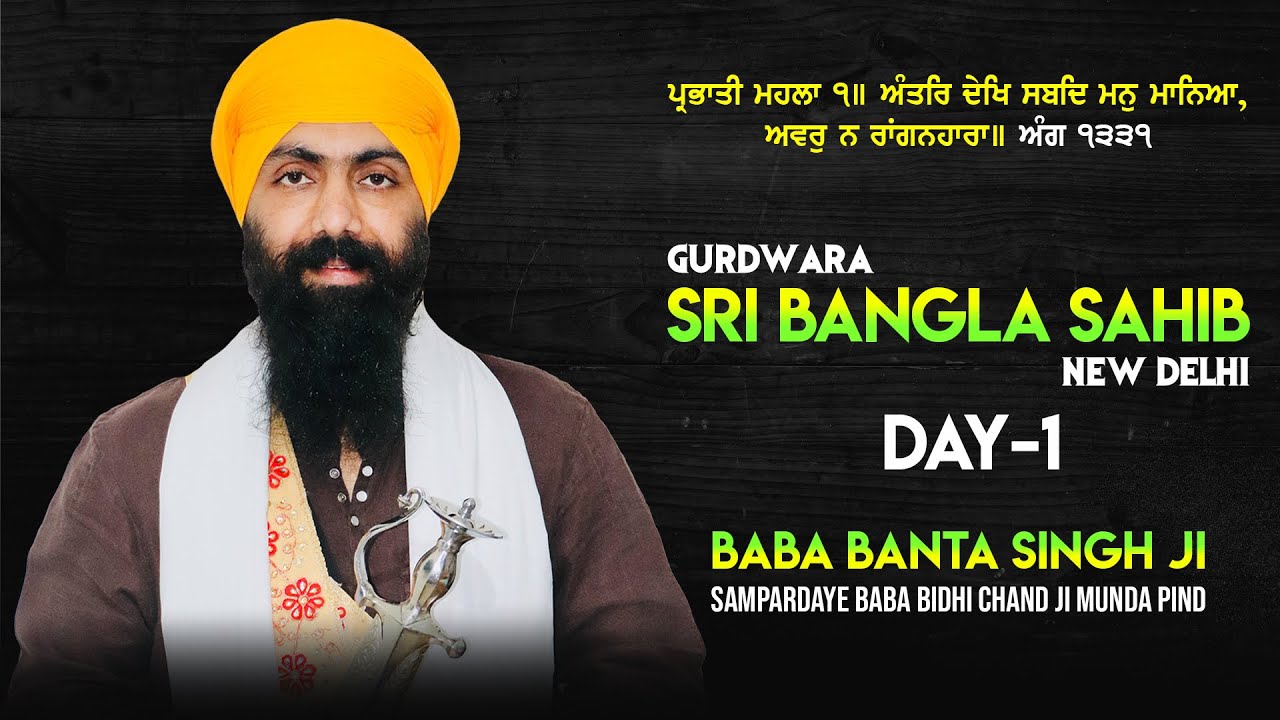 Day: 01 | G. Bangla Sahib | Baba Banta Singh Ji | 3 October 2020 - YouTube