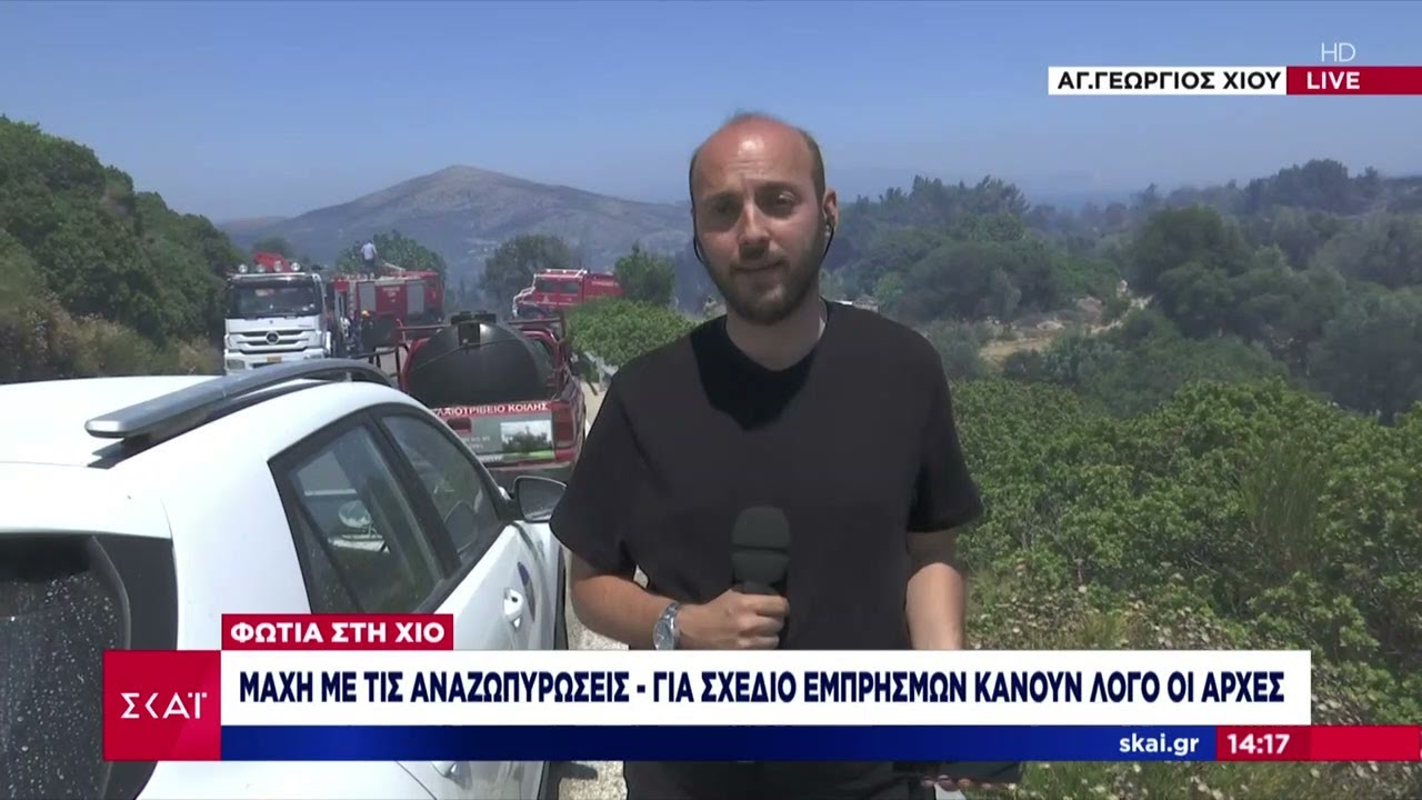 Φωτιά στη Χίο: Μάχη με τις αναζωπυρώσεις - Για σχέδιο εμπρησμών κάνουν ...