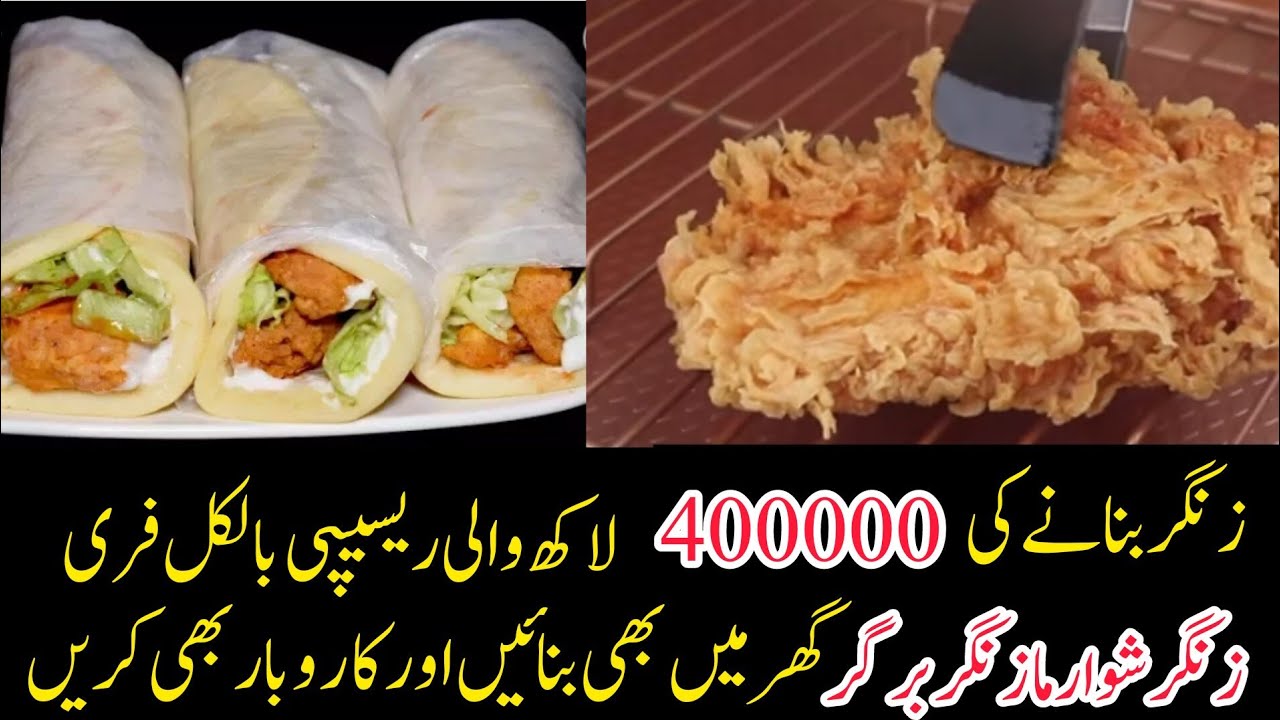 zingar shawarma banana sikhen lakhon kamae | zingar resipe | zingar ...