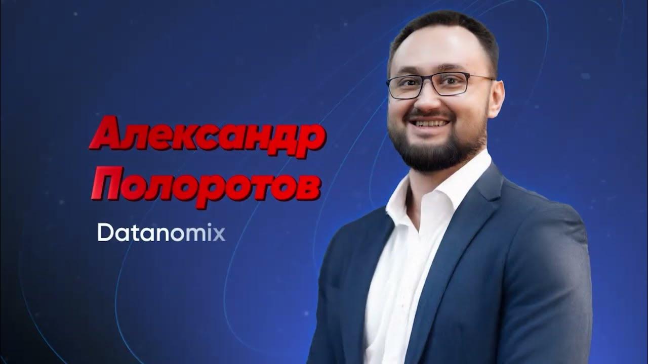 CFO SUMMIT XII | Результаты исследования по использованию ИИ в Казахстане – Александр Полоротов ...