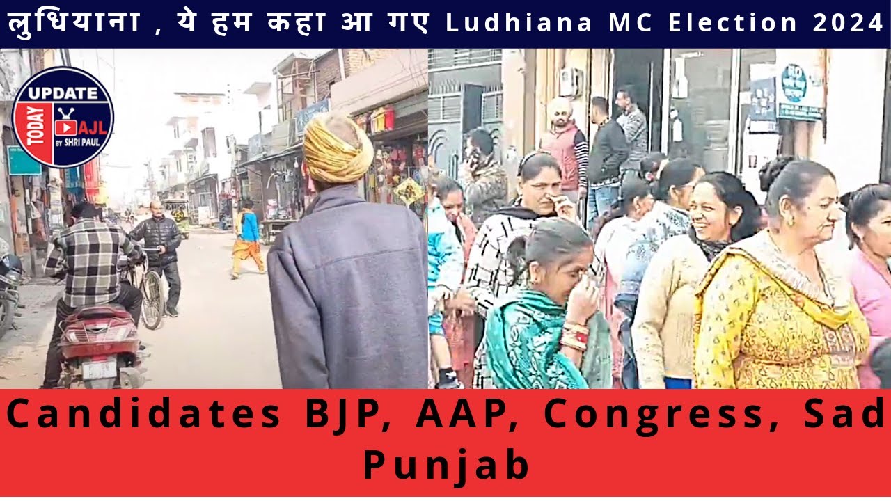 लुधियाना | ये हम कहा आ गए Ludhiana MC Election 2024, Candidates BJP ...