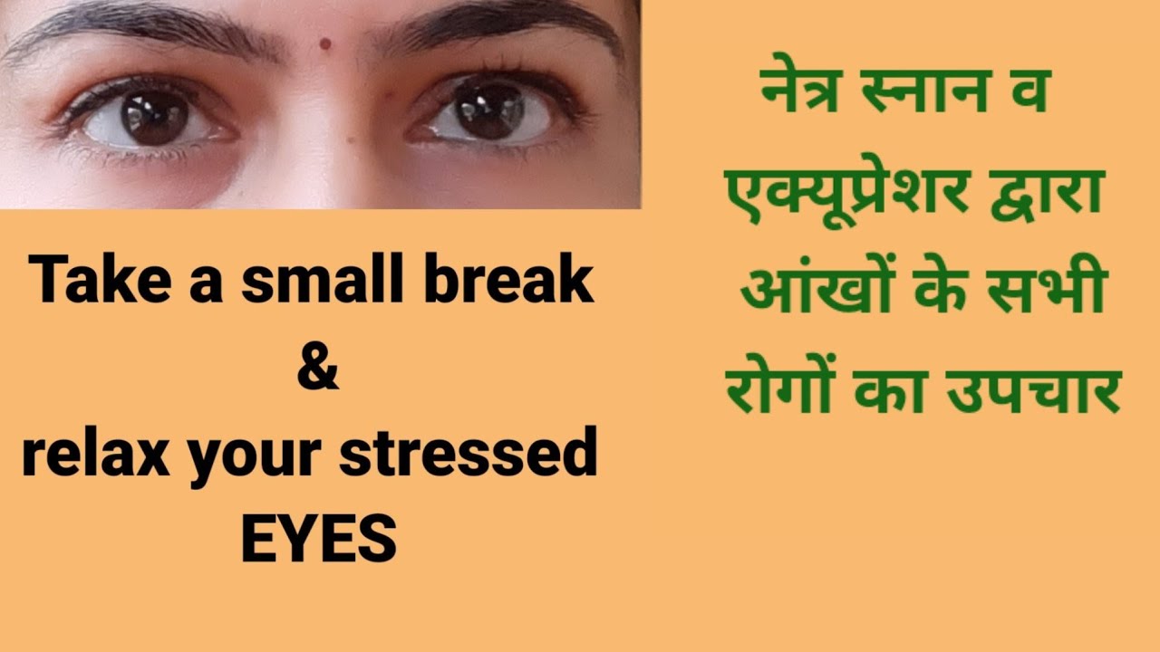 Best way to relax your stressed Eyesl Eye wash technique| Acupressure ...