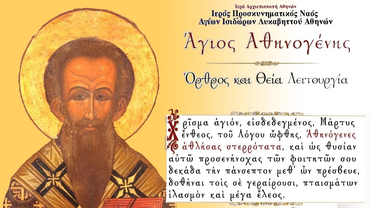 16/7/2021 : Άγιος Αθηνογένης Eπίσκοπος Πηδαχθόης | 'Ορθρος και Θεία ...