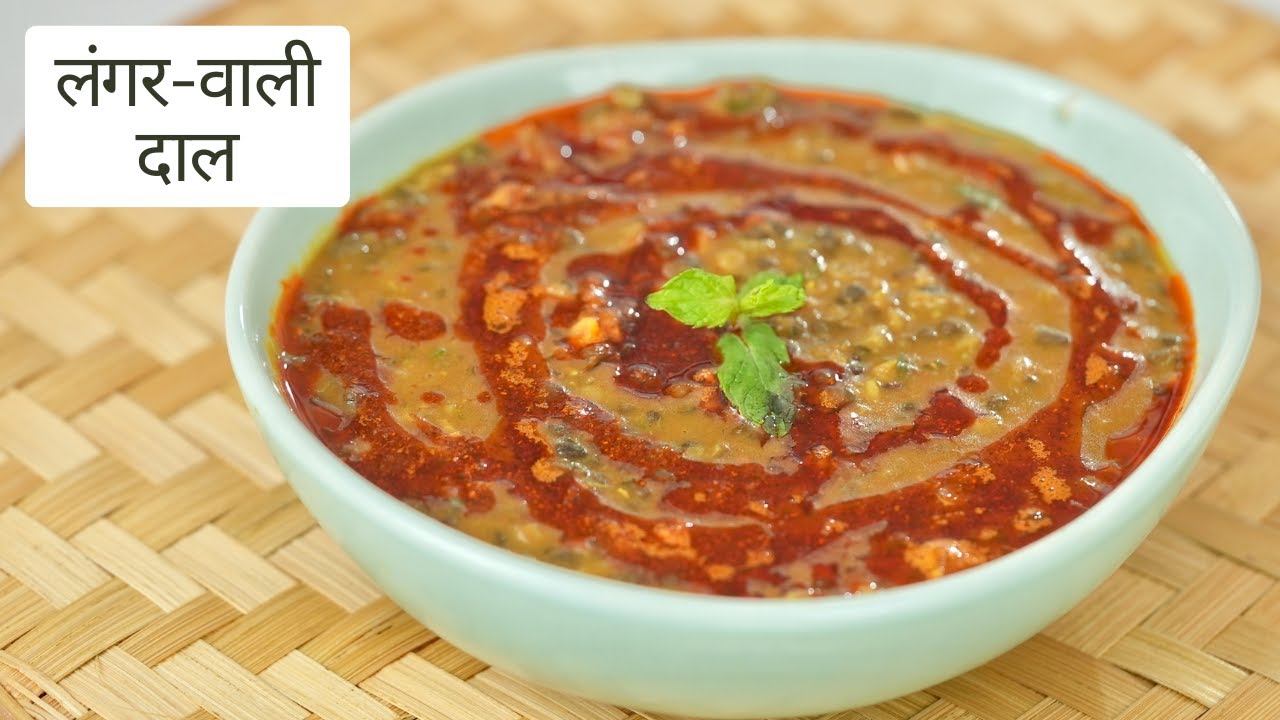 घर पे लंगर वाली दाल | Ma Chole ki Dal | Langar Wali Kaali Dal | Lunch ...