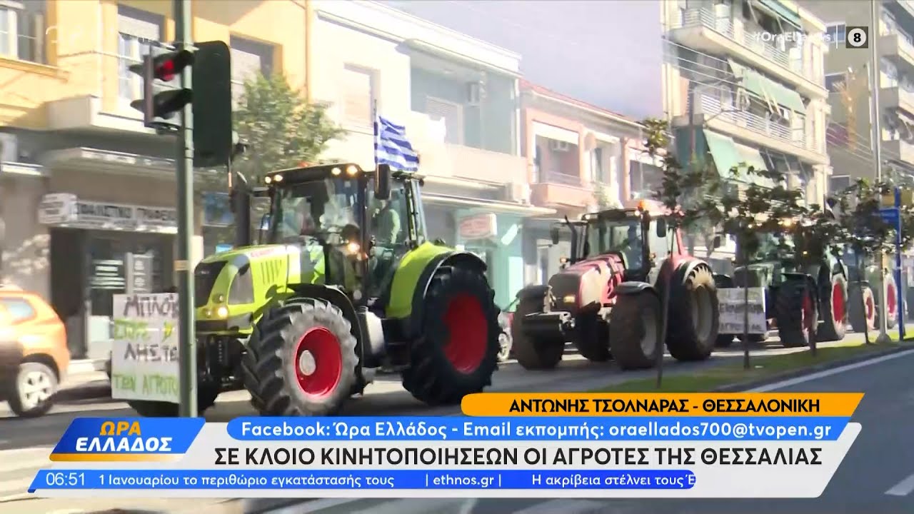 Σε κλοιό κινητοποιήσεων οι αγρότες της Θεσσαλίας | OPEN TV - YouTube