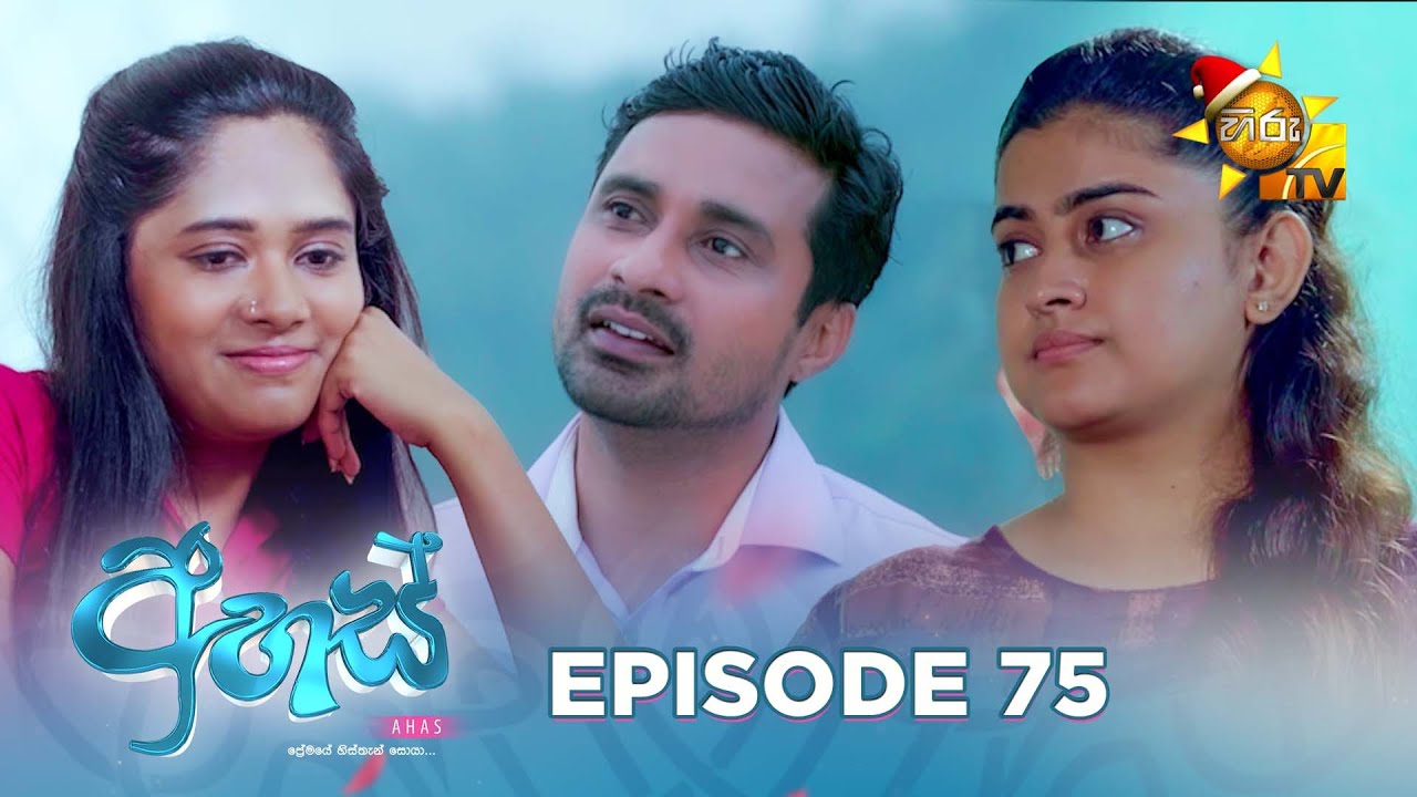 Ahas - අහස් | Episode 75 | 2024-12-13 | Hiru TV - YouTube