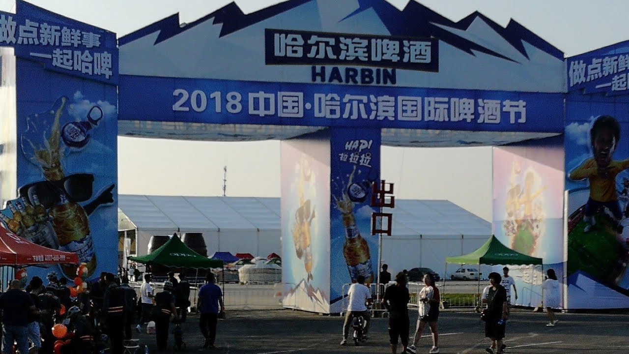 New-flavored beers featured at Harbin International Beer Festival - YouTube