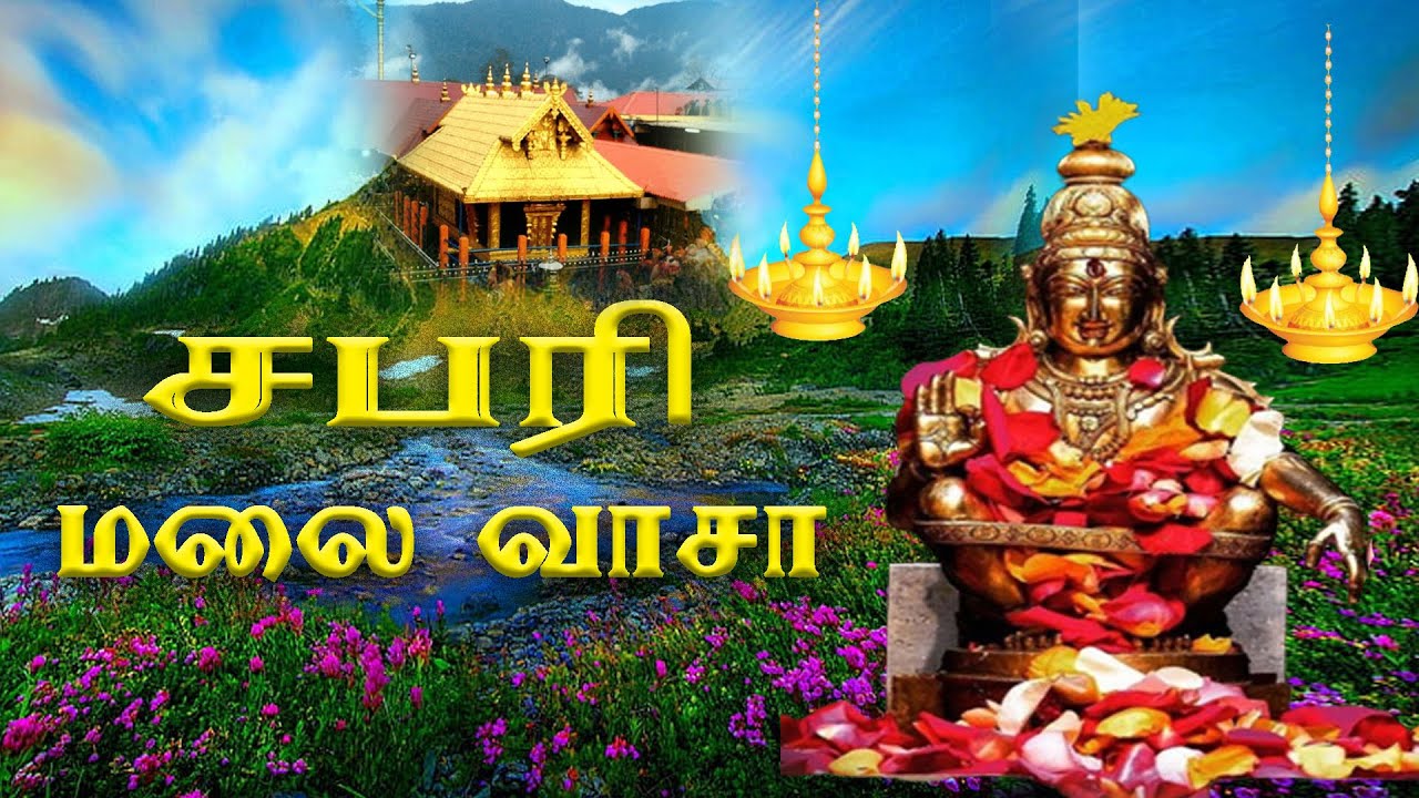 சபரி மலை வாசா | Sabari Malai Vasa | Ayyappan Special Songs | சரணம் ...