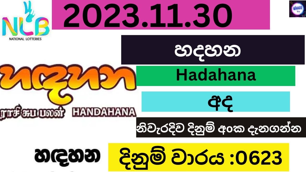 අද හදහන Hadahana 2023.11.30 No 0623 #lottery #Results #Lotherai #dinum ...