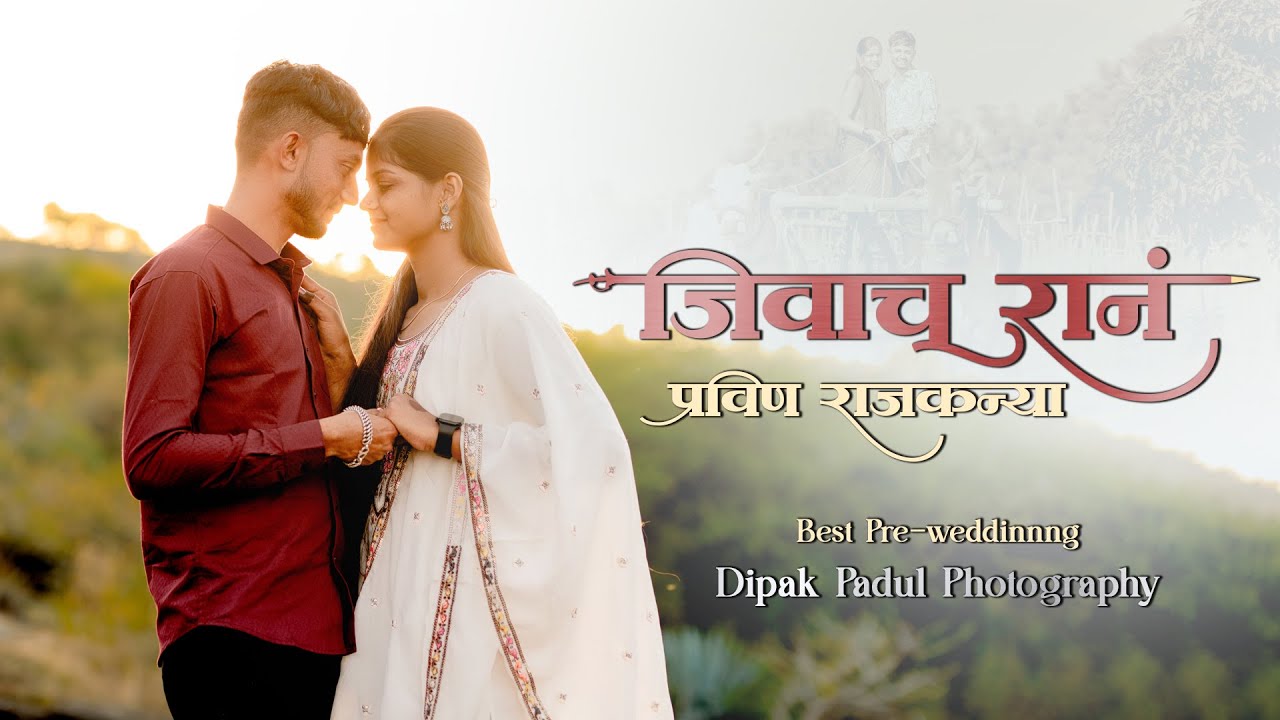 BEST PREWEDDING 2025 JIVACH RAN (PRAVIN & RAJKANYA) - YouTube