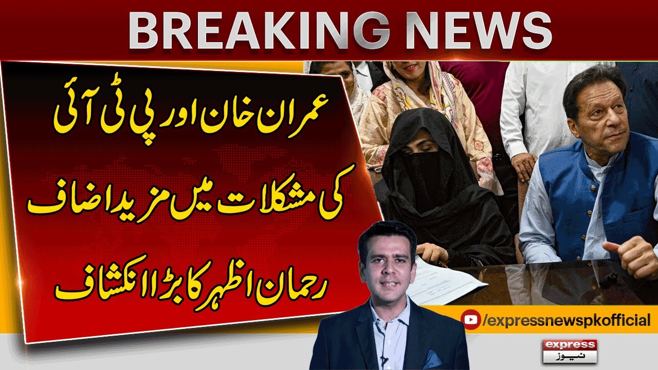 Imran Khan and PTI Face More Troubles | Rahman Azhar Reveals Shocking ...