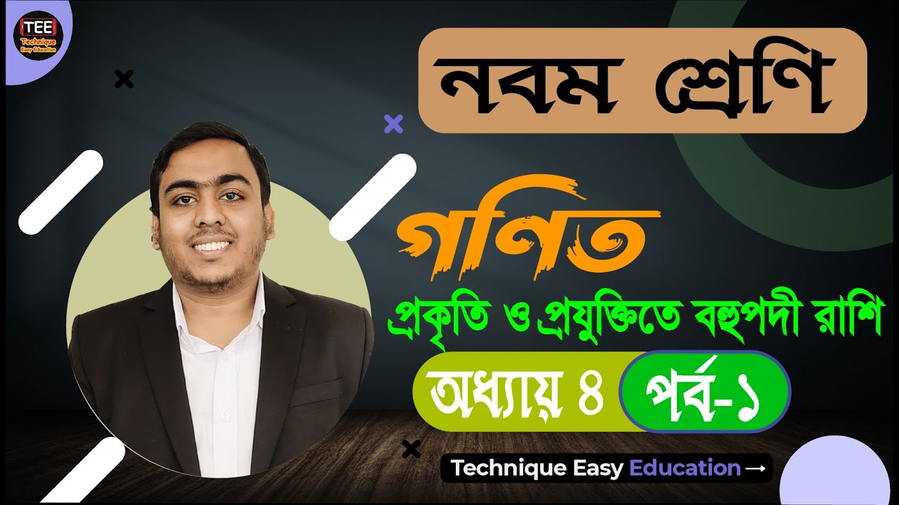 Class 9 Math I Chapter 4 I Prokriti O Projuktite Bohupodi Rashi I Part ...