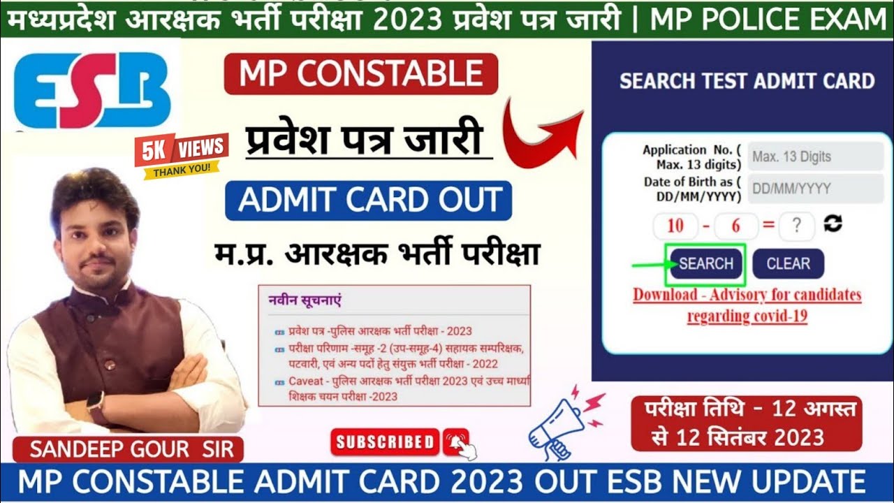 MP POLICE ADMIT CARD OUT | MP CONSTABLE ADMIT CARD 2023 OUT म.प्र ...