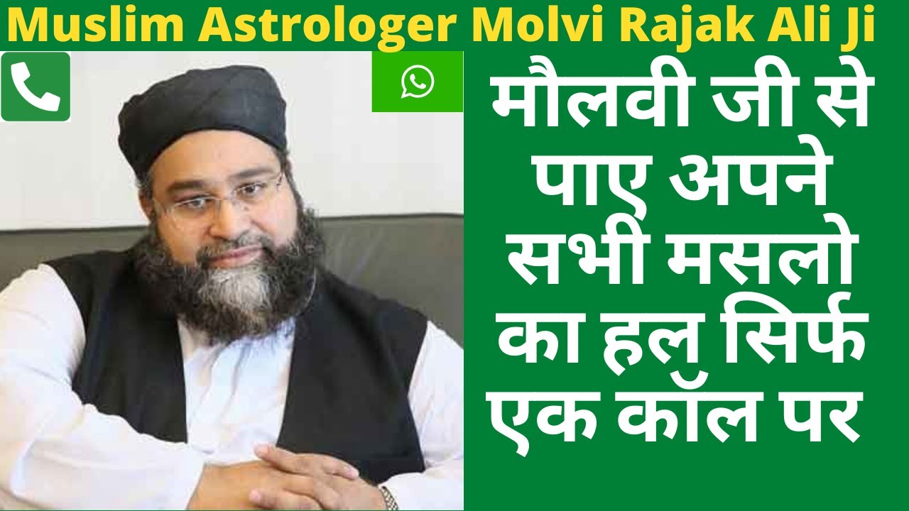 Ruhani_Ilm_Astrologer_Molana_Rajjak_Ali__} - YouTube