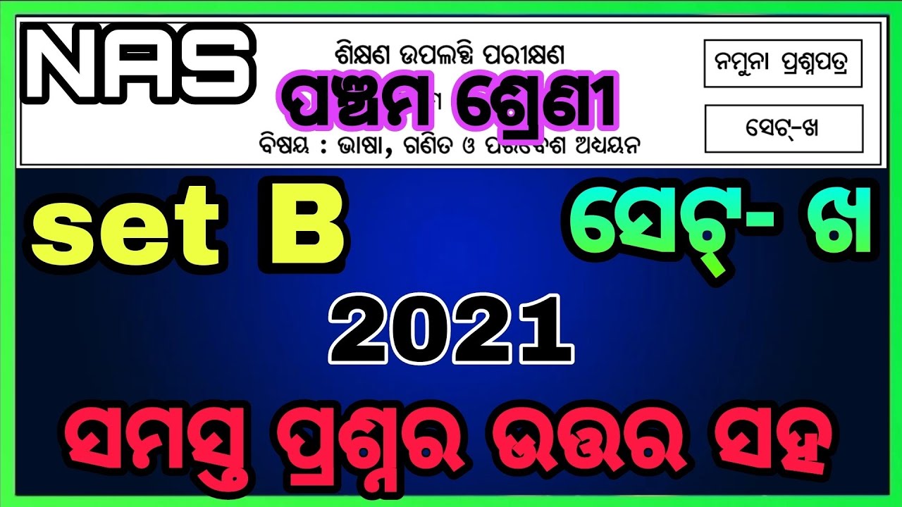 nas question paper class 5 set B (ସେଟ୍-ଖ) question answer odia medium ...