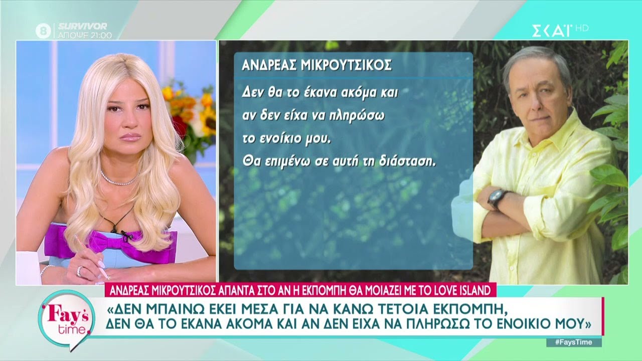 Τα αχ! αχ! αχ! της Showbiz με Ανδρέα Μικρούτσικο, Ιωάννα Τούνη, Γρηγόρη ...
