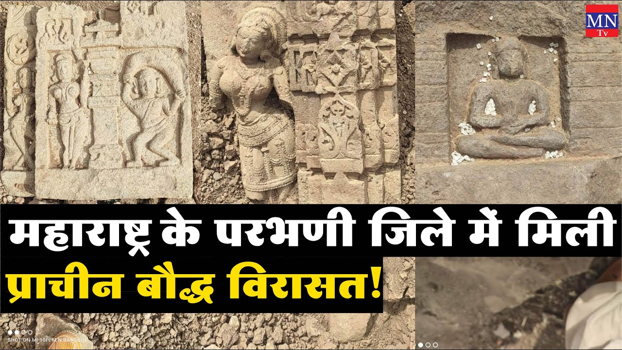 Maharashtra के Parbhani Dist में मिला Ancient Buddhist Heritage ...