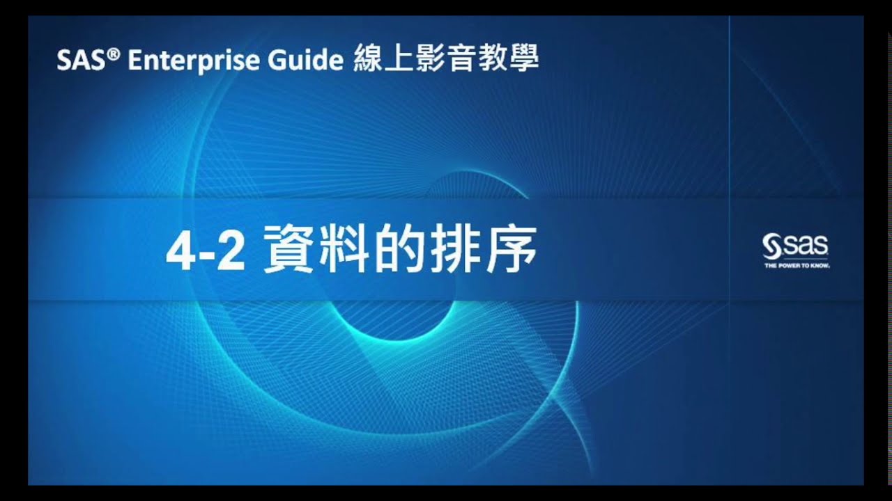 SAS EG Chapter 4-2 資料的排序 (EG 8) - YouTube