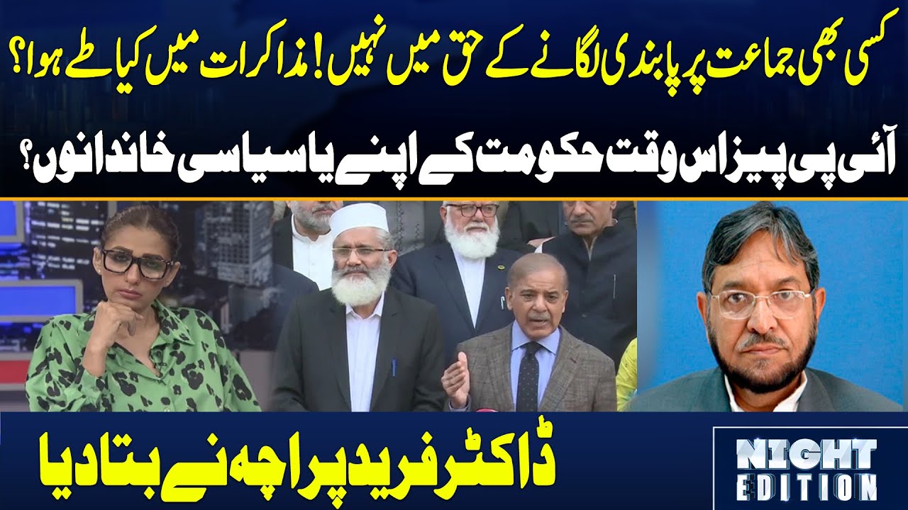 Negotiation Between Jamaat-e-Islami & Govt | Farid Ahmad Paracha ...