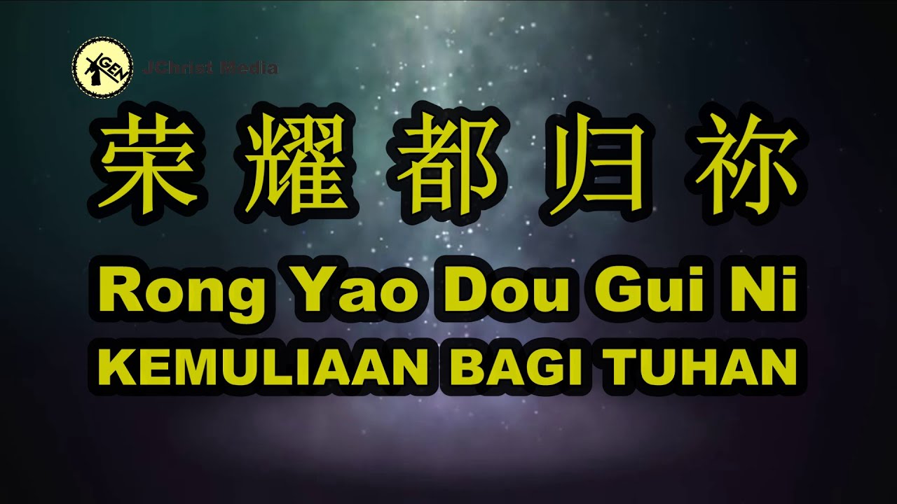 Kemuliaan Bagi Tuhan (Rong Yao Dou Gui Ni) - Lagu Rohani Mandarin - YouTube