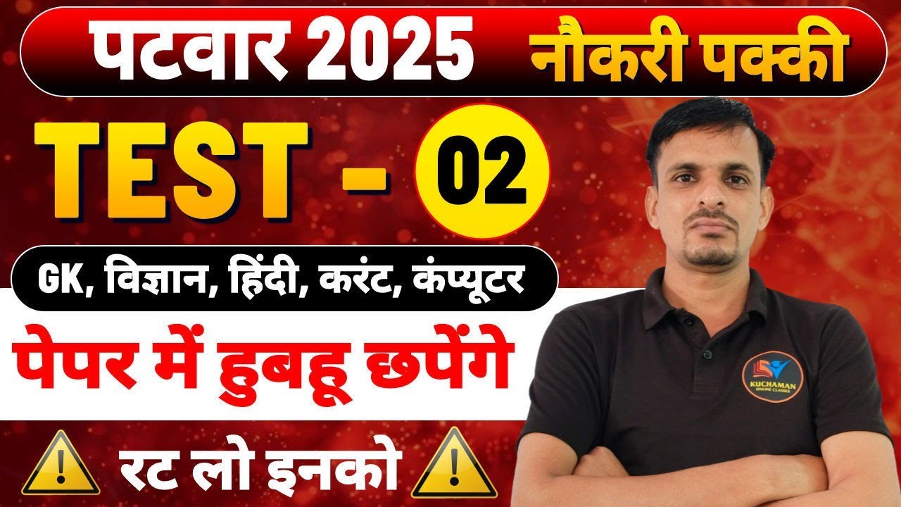Patwari 2025 model paper । पटवार मॉडल पेपर 1 । Patwar model paper ...