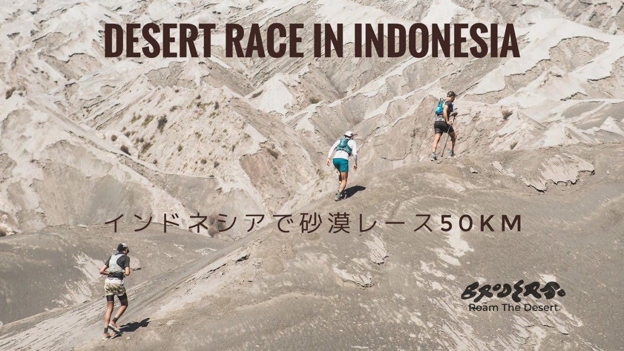 Broder50 インドネシアのブロモ山で砂漠レース50km Desert race at Mt. Bromo, Indonesia ...