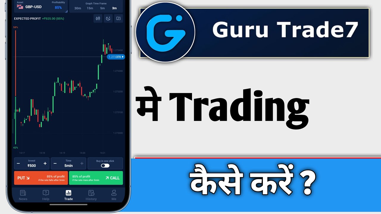 Guru Trade 7 Me Trading Kaise Kare, Guru Trade 7 Trading For Beginners ...