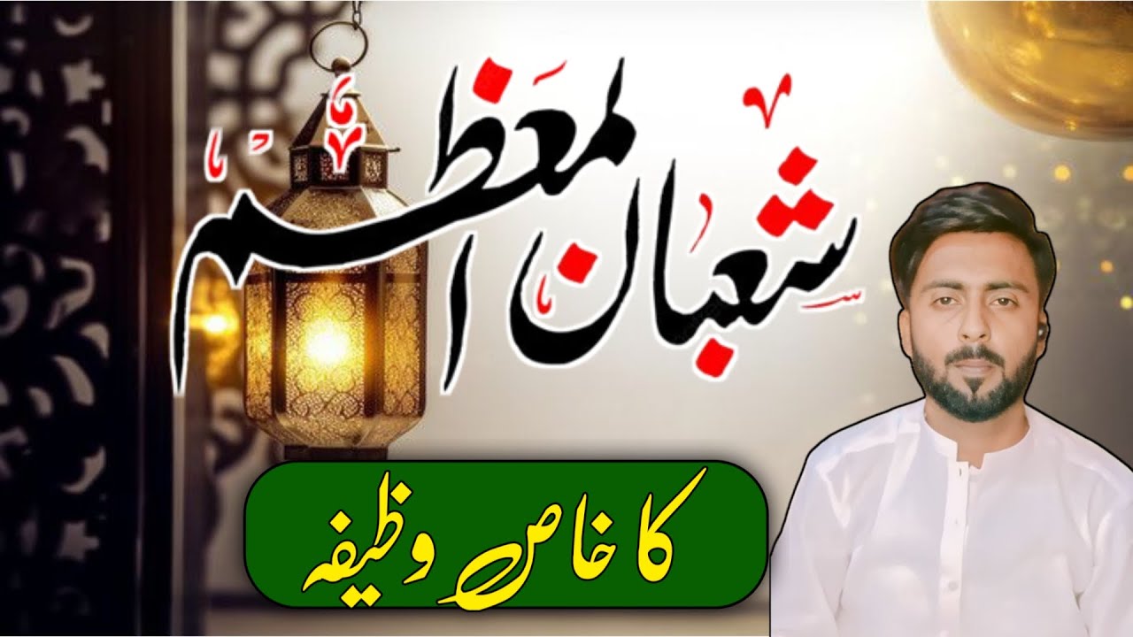 Mah E Shaban Ka Amal | Hazrat Musa AS Ke Dua | Wazifa In Hidni | Wazaif ...