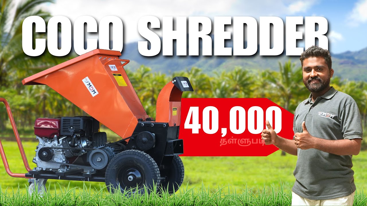 தூள் கிளப்பும் விலையில் COCO SHREDDER | MDM TAMIL - YouTube