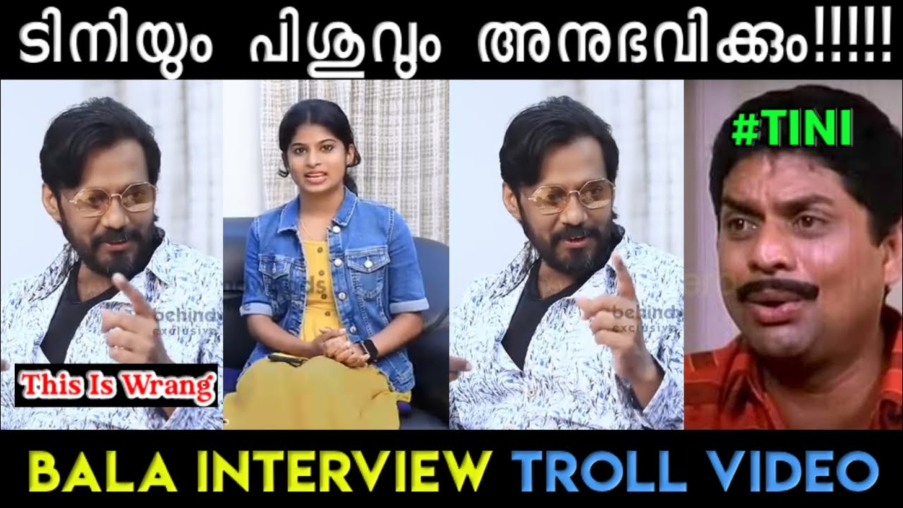 ടിനിക്ക് പണി വരുന്നുണ്ട് | 😂 ടിനിയും പിശുവും അനുഭവിക്കും 😂 Bala Troll ...