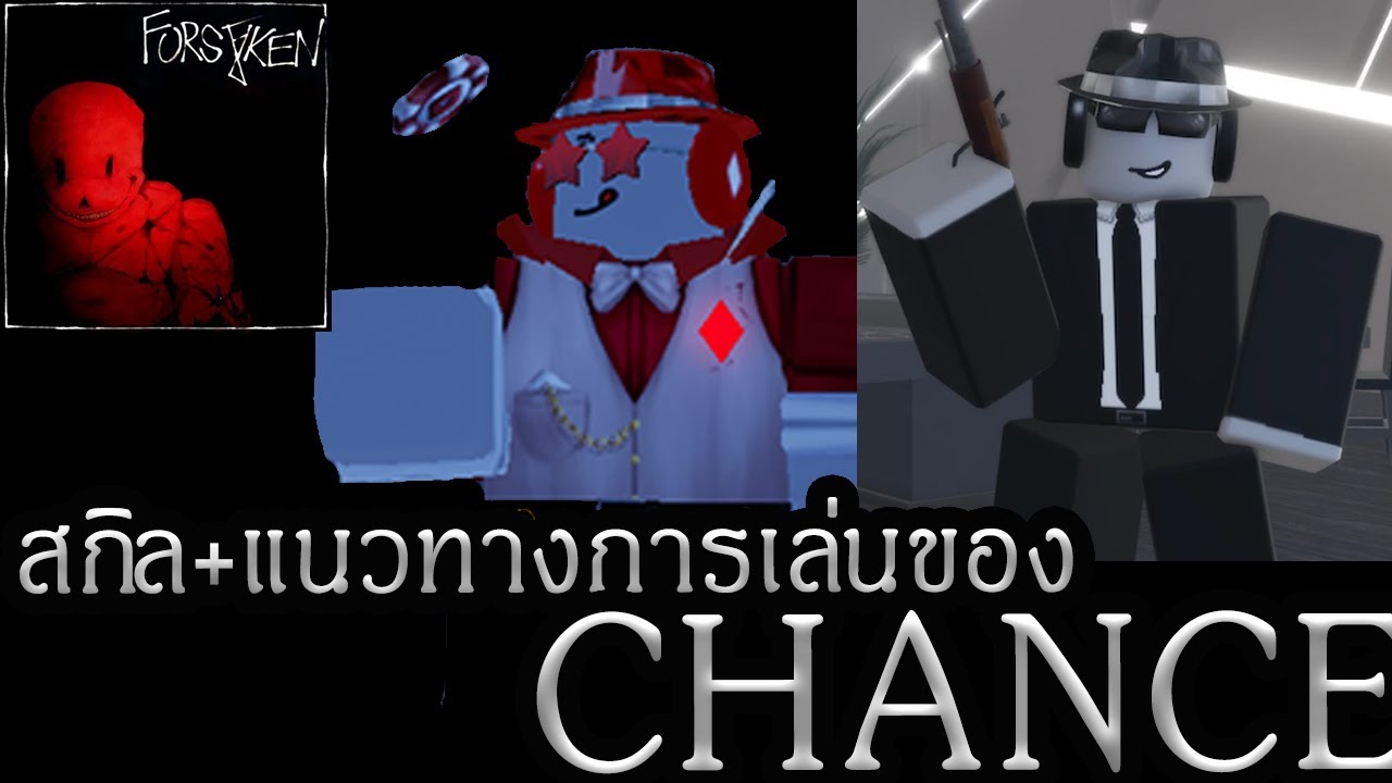 ROBLOX FORSAKEN: อธิบายสกิล+แนวทางเล่น Chance [แบบสั้นๆ] - YouTube