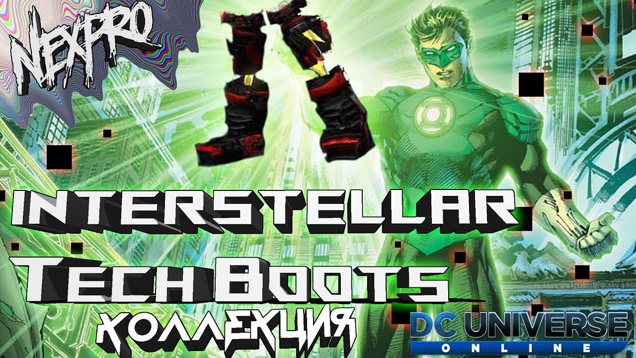 DCUO - где взять interstellar tech boots ??? "intergalactic technology ...