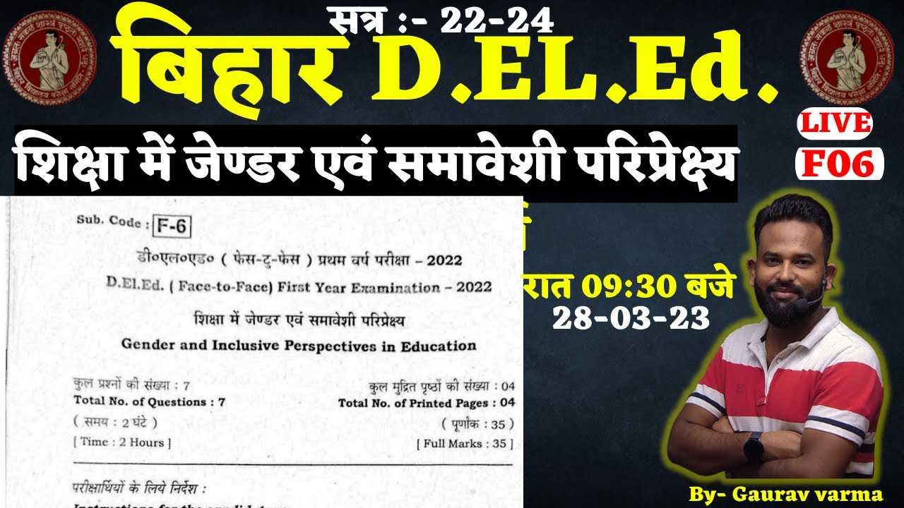 BIHAR DELED | 2022-24 | F-6 PYQ | BY GAURAV VERMA - YouTube
