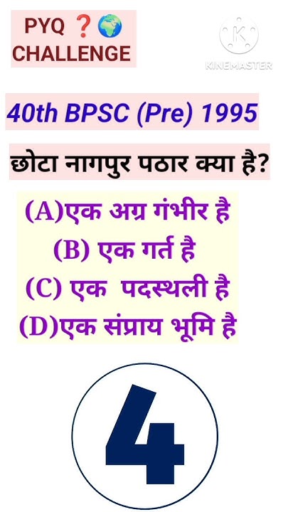 40th BPSC PRE 1995🌍@GKquizbyAKJAT#trending#ytshort#upscprelims#shortvideo#viral#video#education# ...