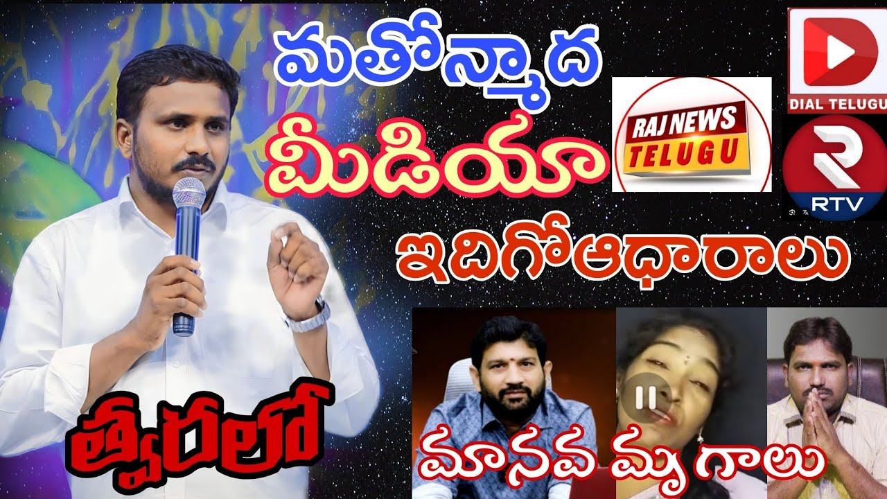 మతోన్మాద మీడియా మానవ మృగాలు Samuel Anna short message 🔥🔥🔥🔥 - YouTube