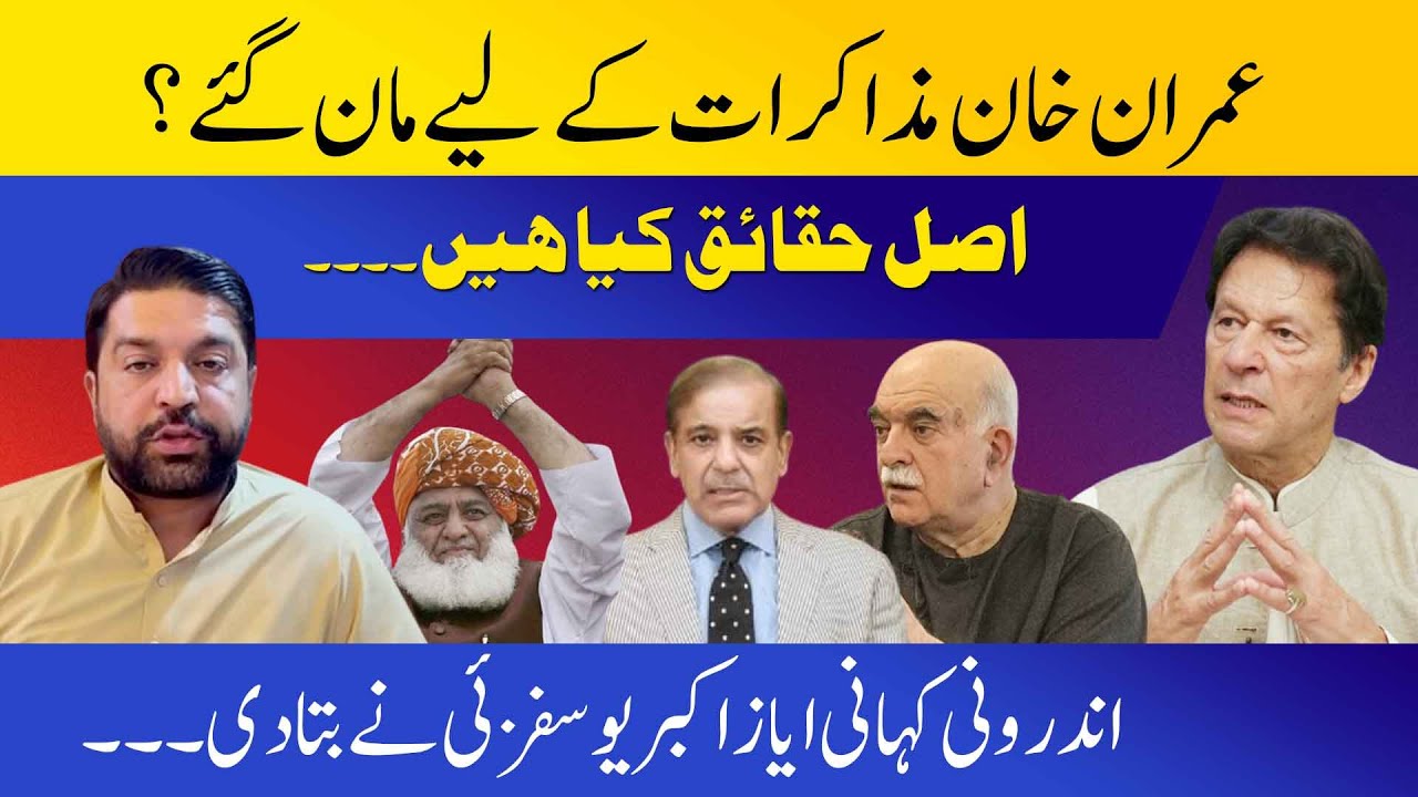 Imran Khan Has Agreed to Talks | What is The Truth | Ayaz Akbar ...