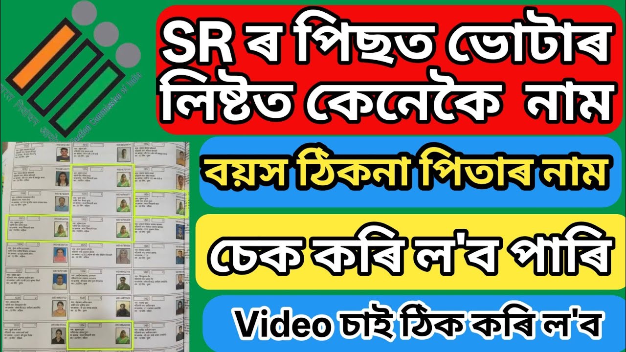 How to Check Voter List After SIR Complete 2026 | Voter ID Correction ...