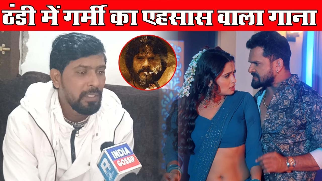 Khesari Lal Yadav और Neelam Giri के Darade Me Garde पर Writer Ajay Bacchan का धमाकेदार Interview ...