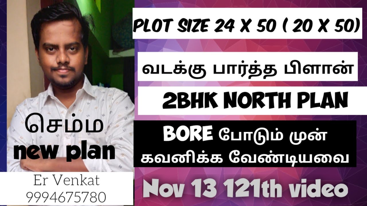 20 x 50 North facing house plan | வடக்கு பார்த்த வீடு வாஸ்து பிளான் ...